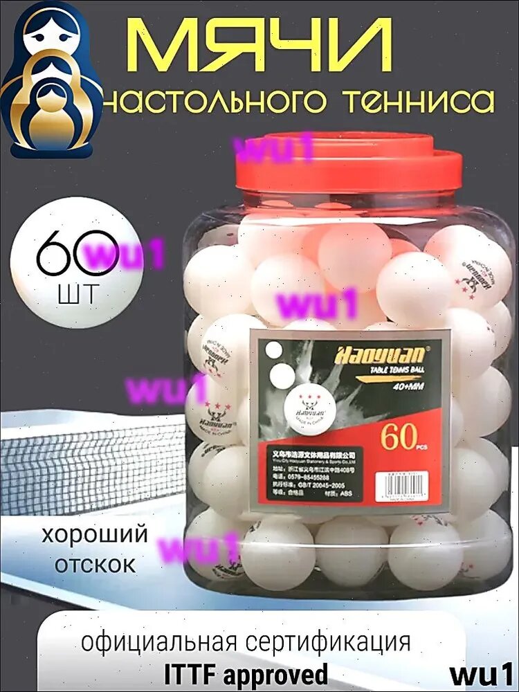 Шарики для пинг-понга 60шт