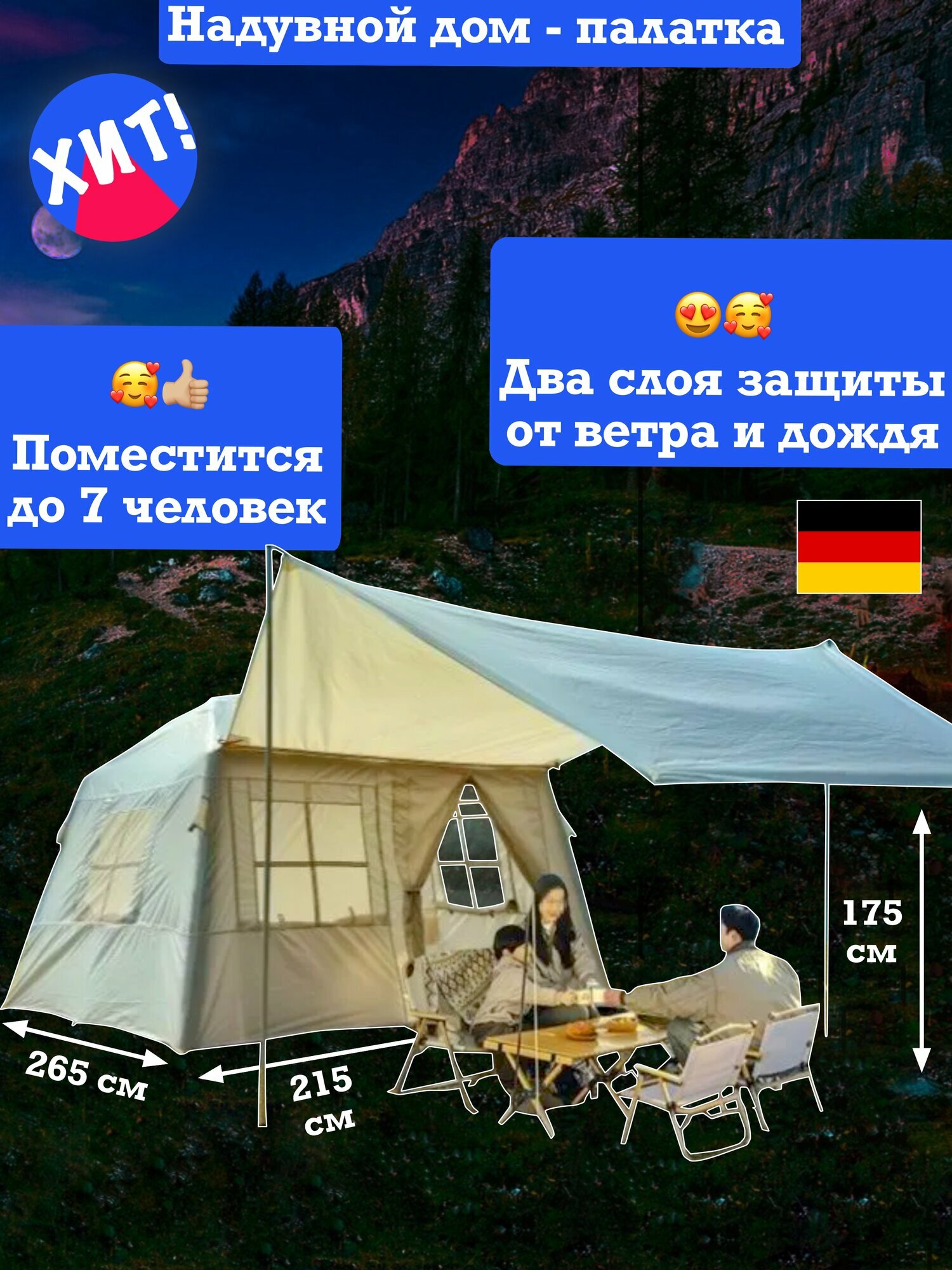 Рыбалка Палатка 5-местная