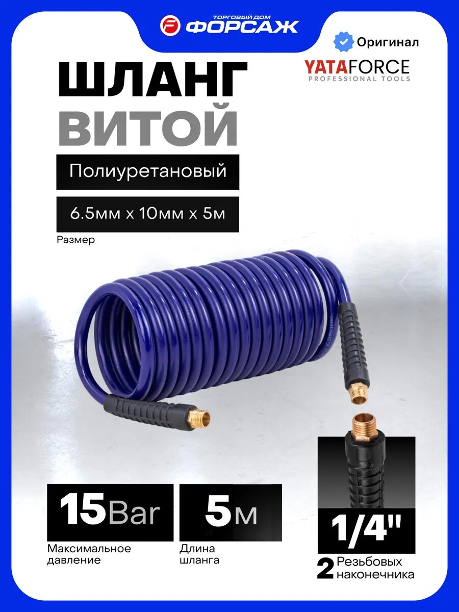 Шланг для компрессора 5 м