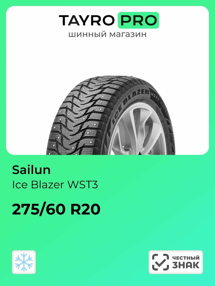Зимние шины Sailun Ice Blazer WST3 275/60 R20 115T, уровень шума ~76дБ (арт. 3220009871)