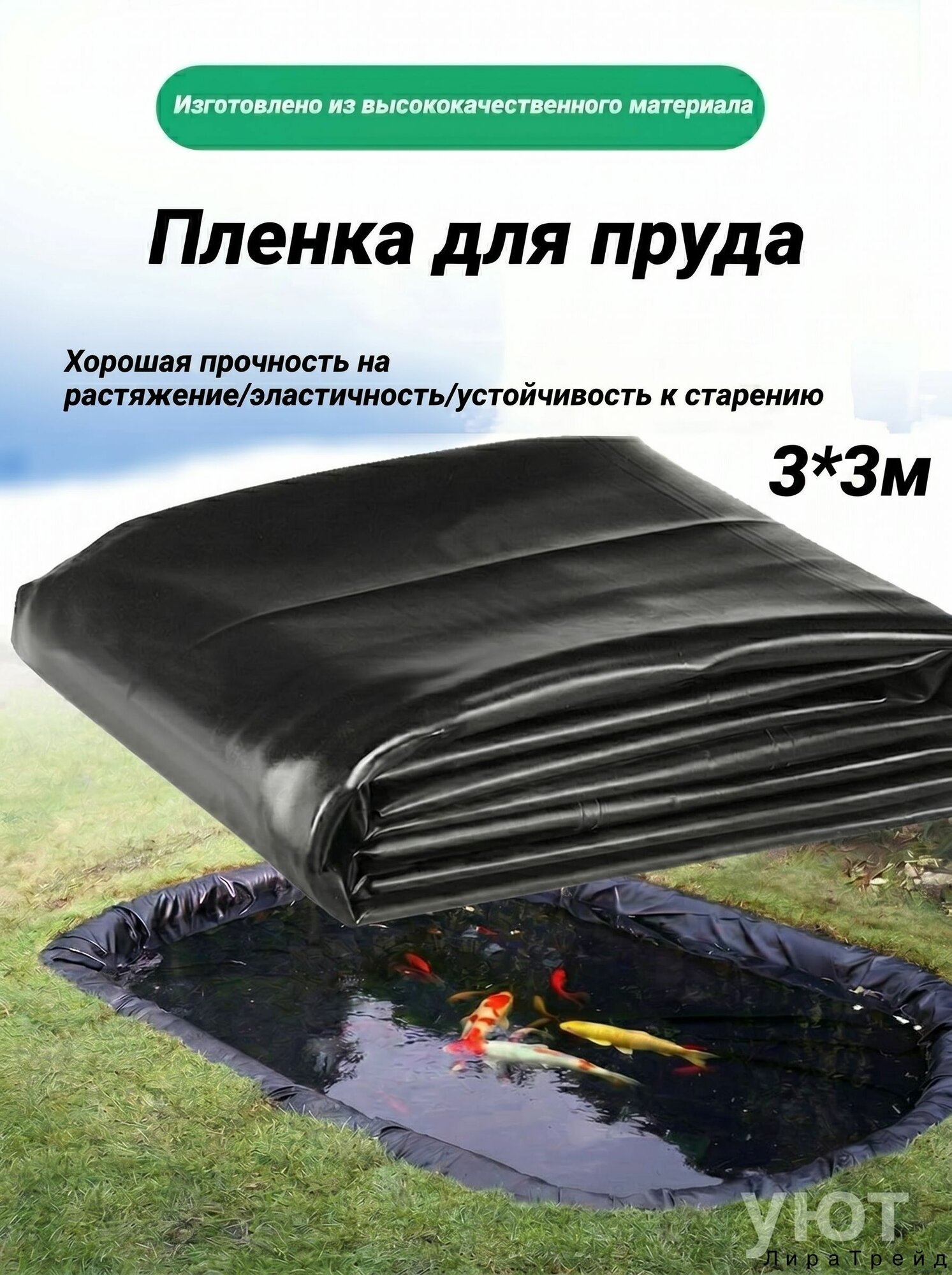Защитная пленка для пруда2026(3*3M)
