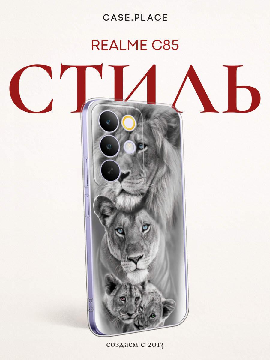 Силиконовый чехол на Realme C85 / Реалми C85 с принтом Львиная семья