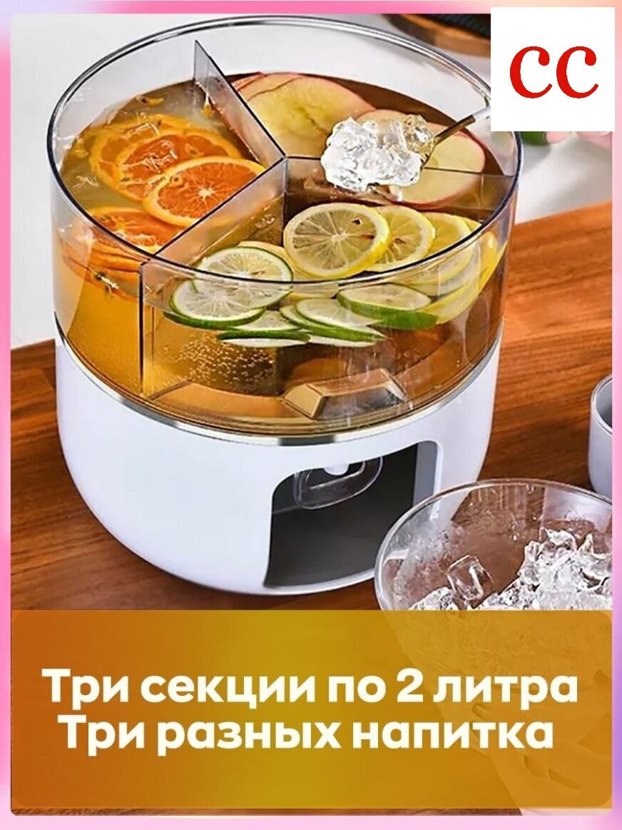 Эксклюзивная трехсекционная лимонадница с вращающимся дозатором выполнена в бежевом цвете из пластика