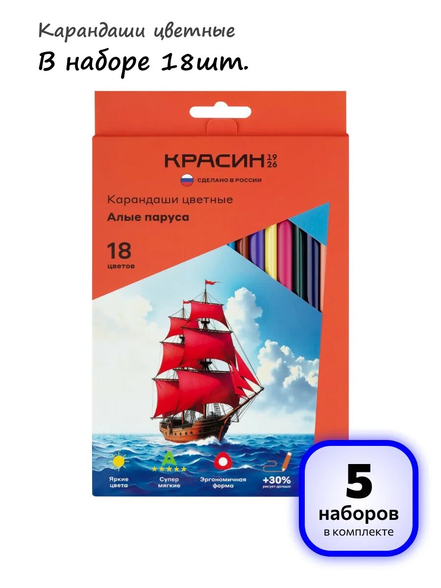 (5 наборов) - Карандаши цветные 18шт, арт. 379653