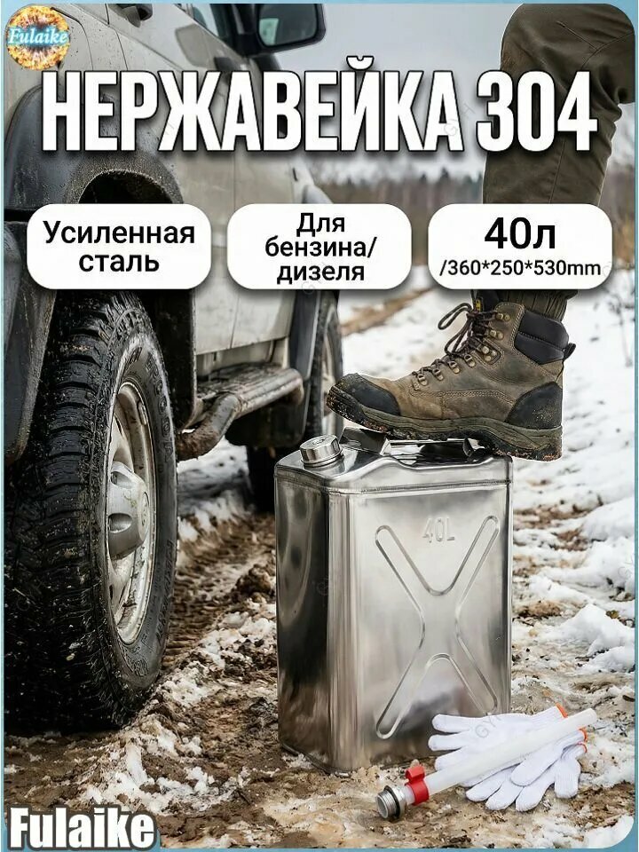 Fulaike Канистра для ГСМ, 40 л