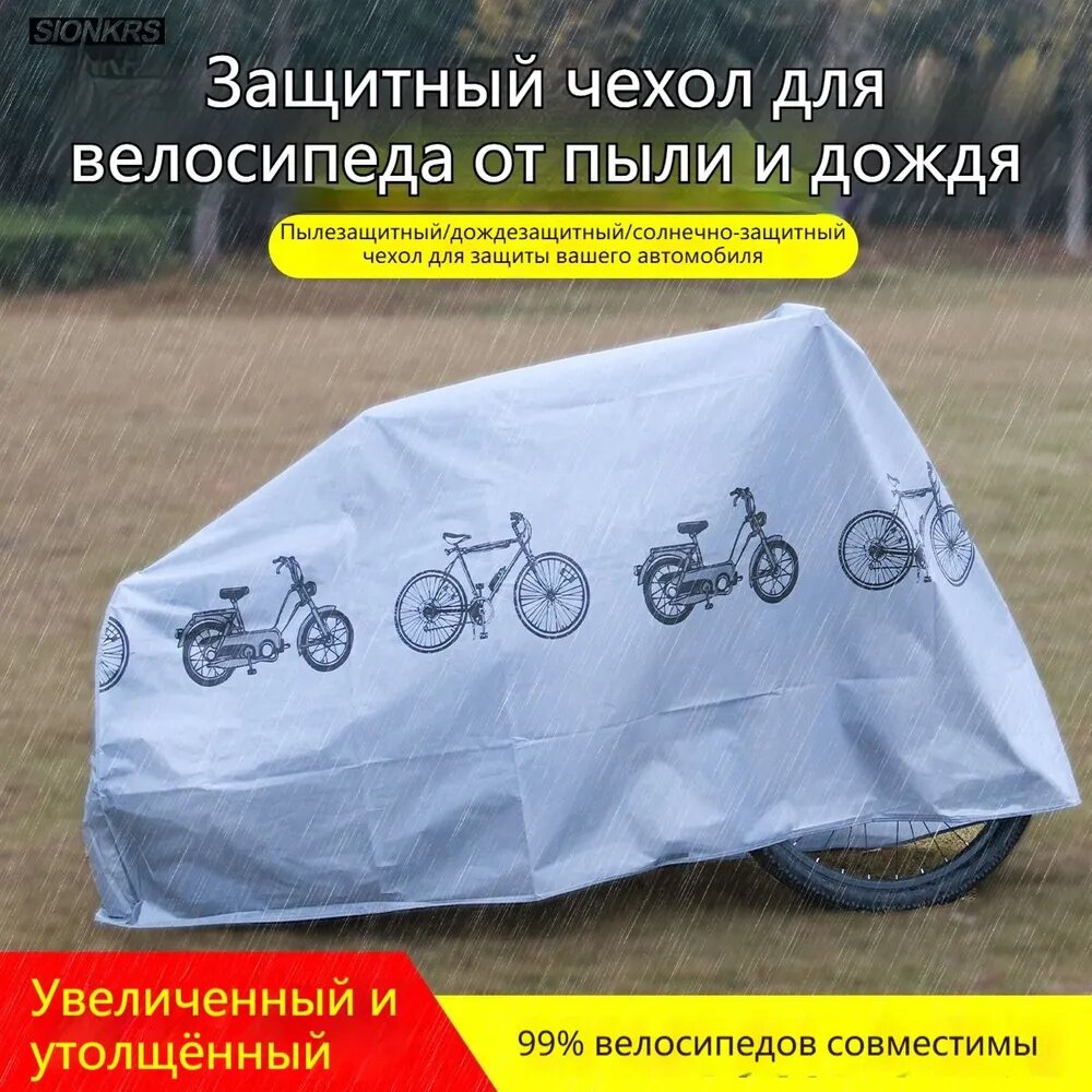 Чехол для велосипеда