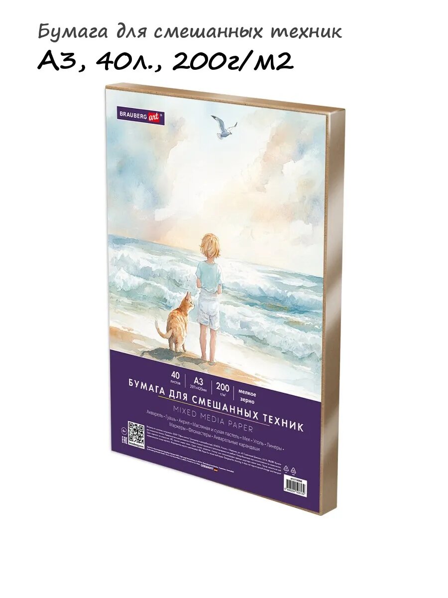 Бумага для смешанных техник А3, 40л. арт. 116966
