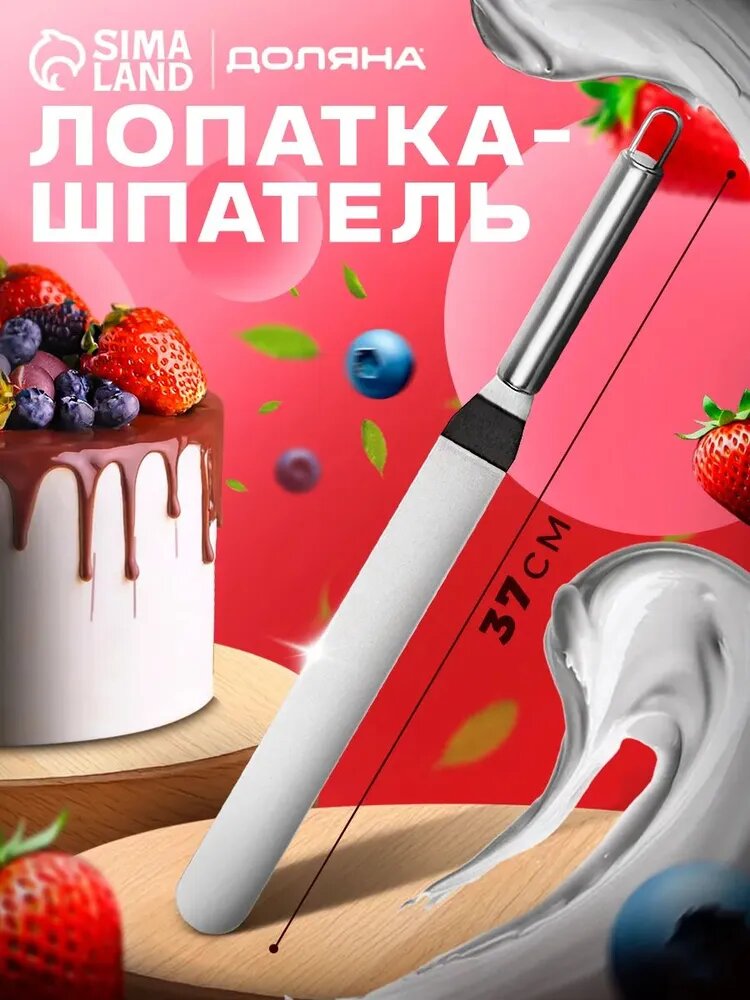 Лопатка для выпечки, длина 37 см, 1 шт