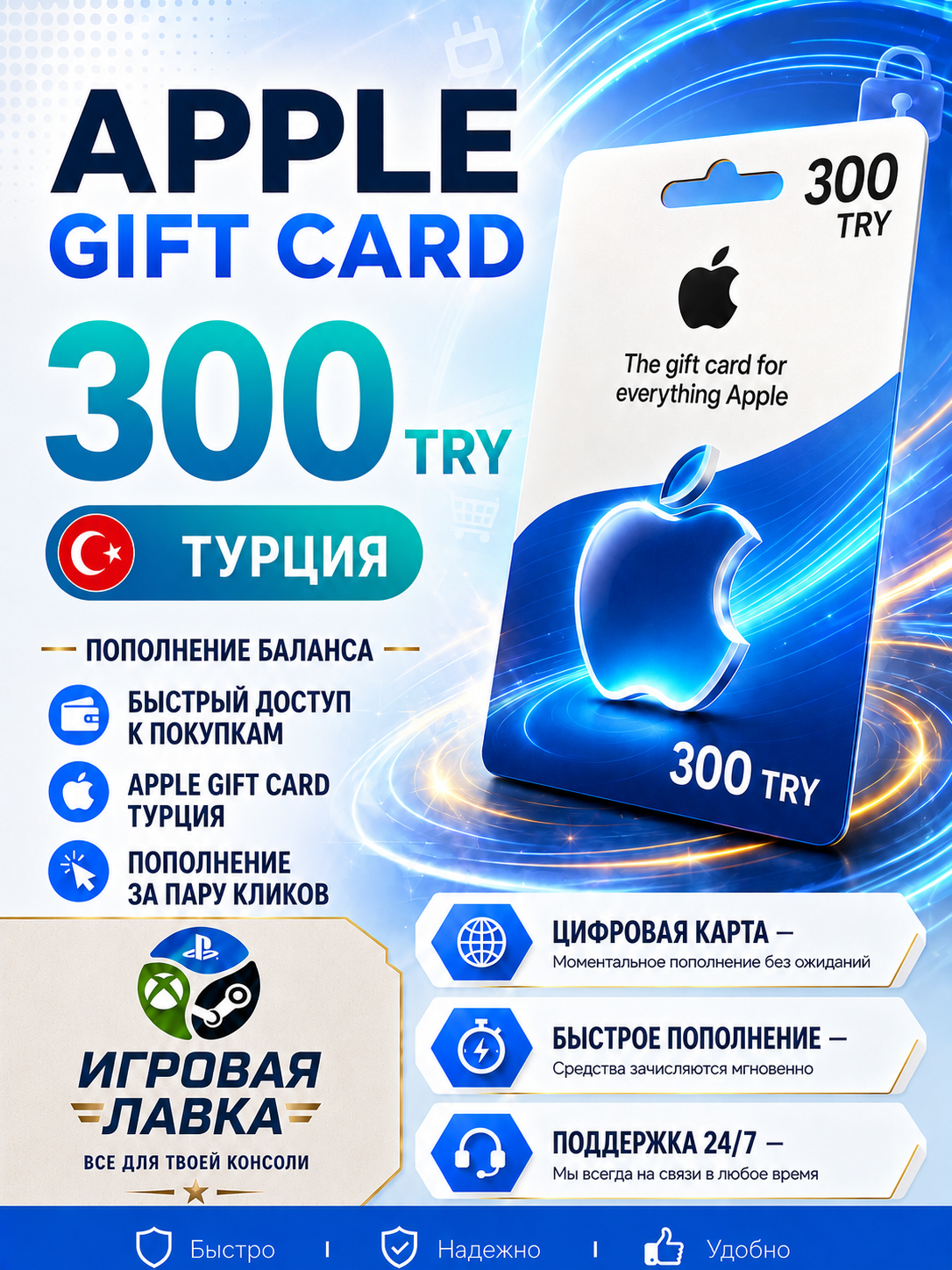 Карта пополнения App Store 300 TRY Турция | Цифровой код