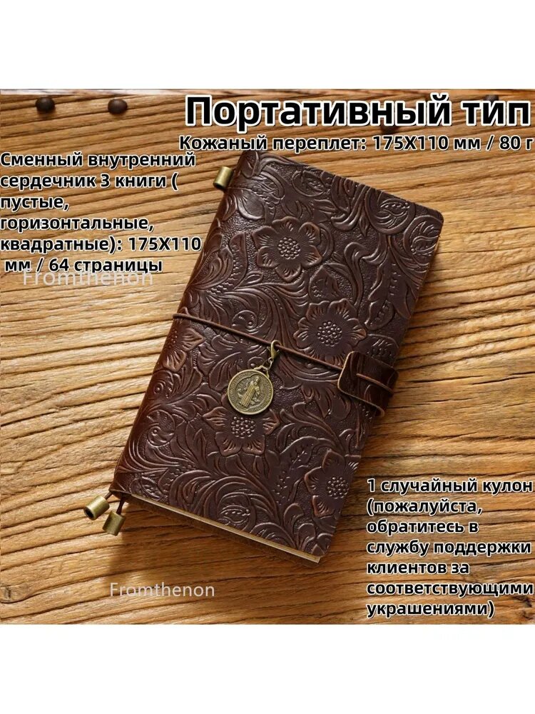 Fromthenon Блокнот, листов: 192