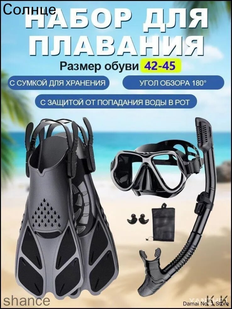 Набор для плавания