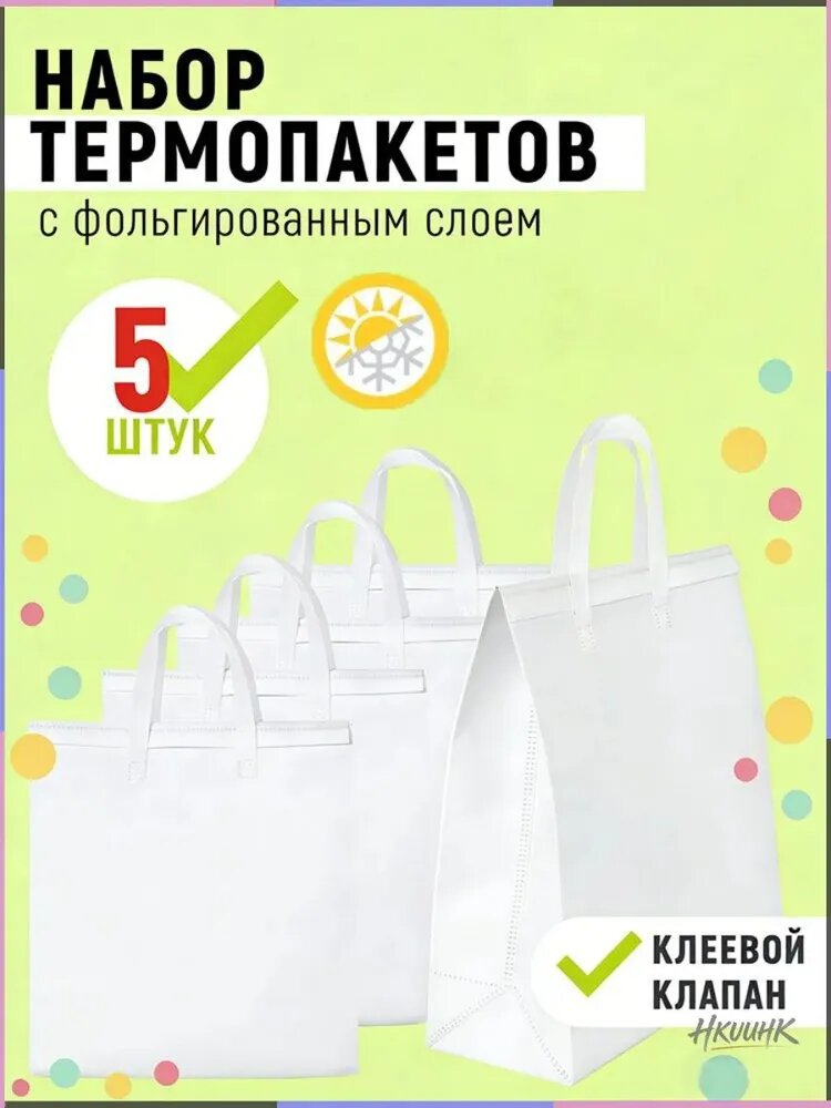 Термопакет, 30x20x32 см