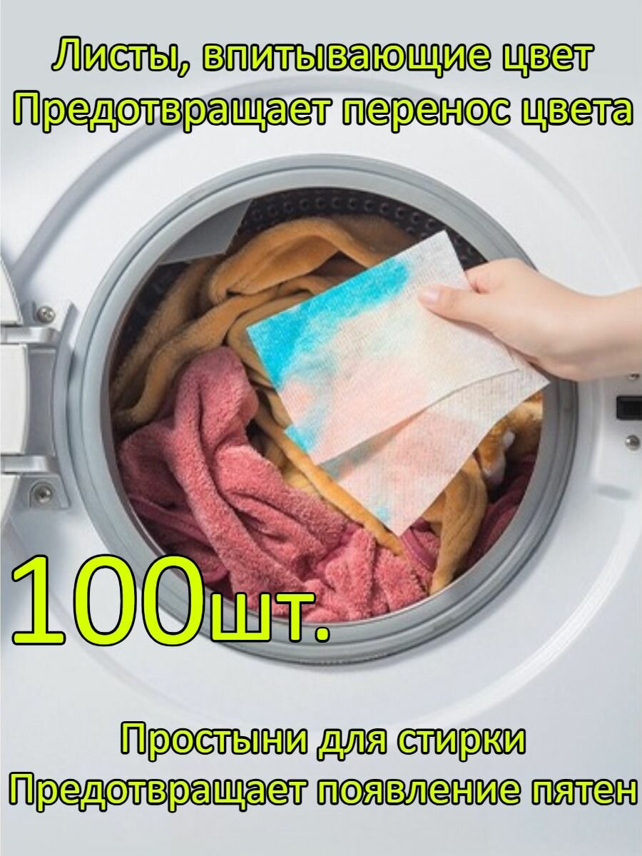 Таблетки Для Стирки, Поглощающие Цвет/препятствующие Переносу Цвета