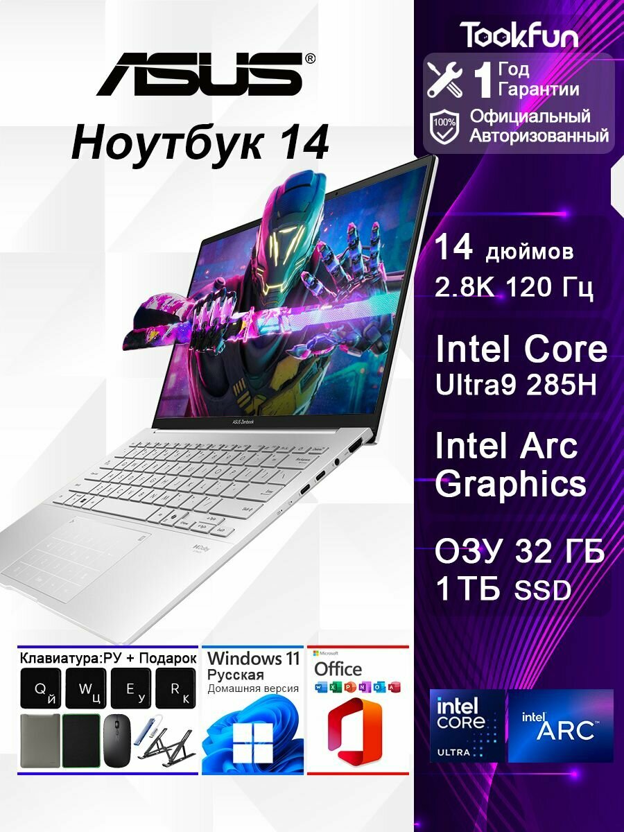 ASUS ZenBook 14 2025 Ноутбук 14.0", Intel Core Ultra 9 285H, RAM 32 ГБ, SSD 1024 ГБ, Intel Arc Graphics, Windows Home, (UX3405C), серебристый, Русская раскладка