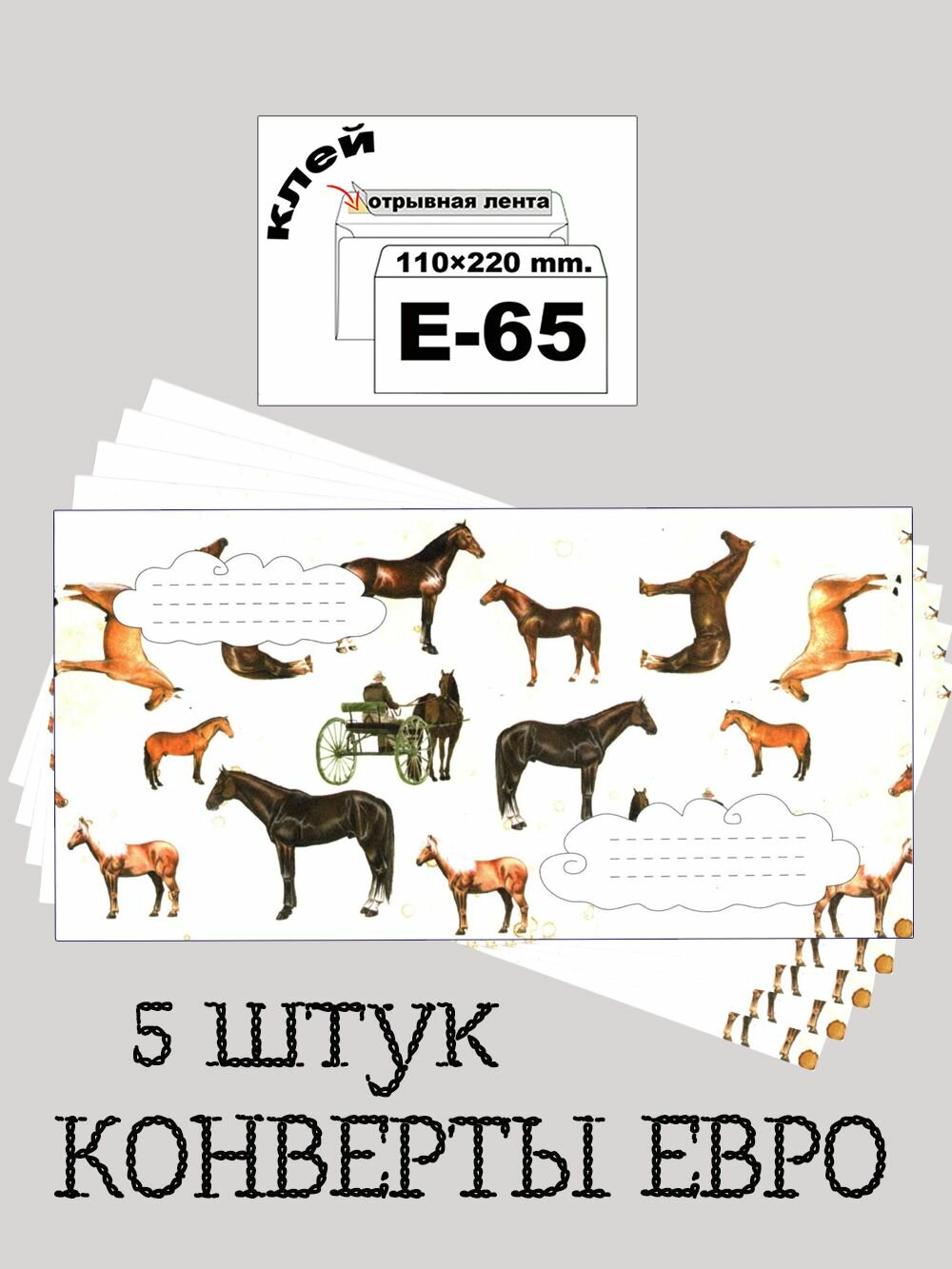 Цветные евро Е-65 конверты 5 штук