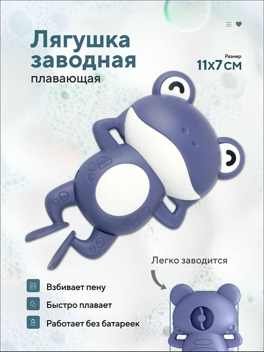 Заводная Игрушка для Ванной ЛягушкаЗаводная Игрушка для Ванной Лягушка