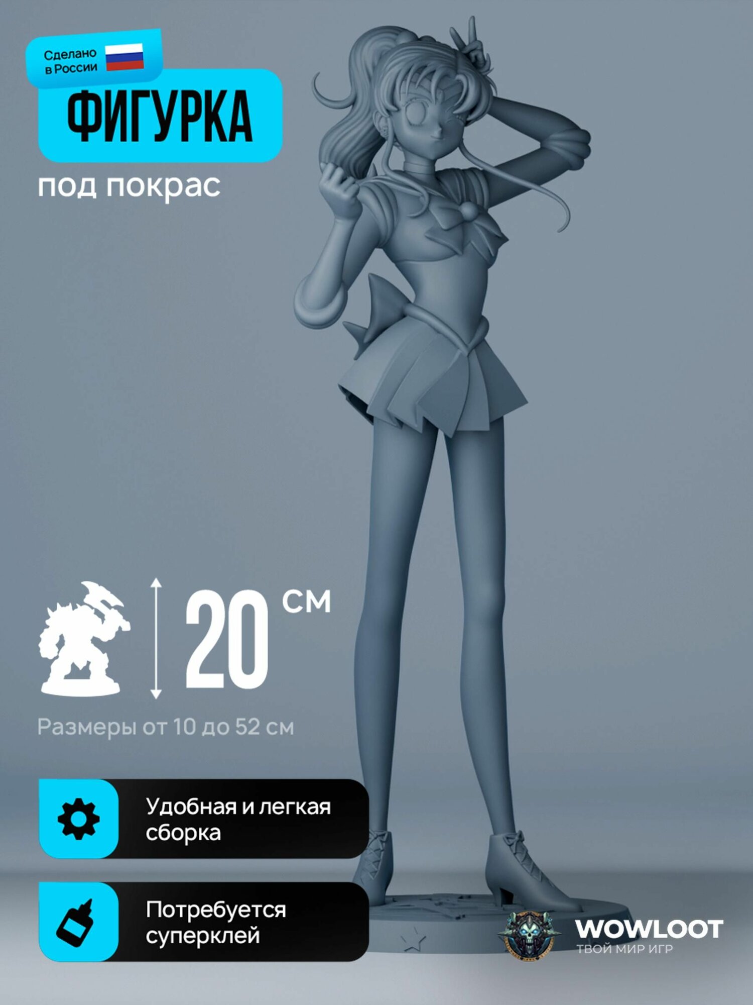 Фигурка Сейлор Мун Сейлор Юпитер 20 см (Sailor Jupiter Sailor moon) для покраски