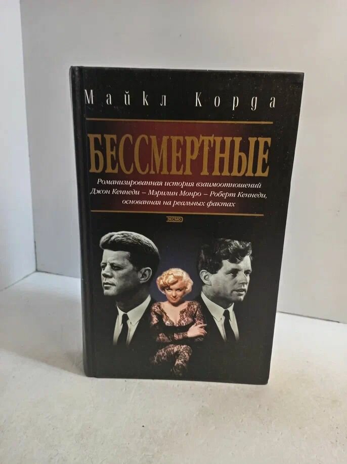 Бессмертные — фото 1