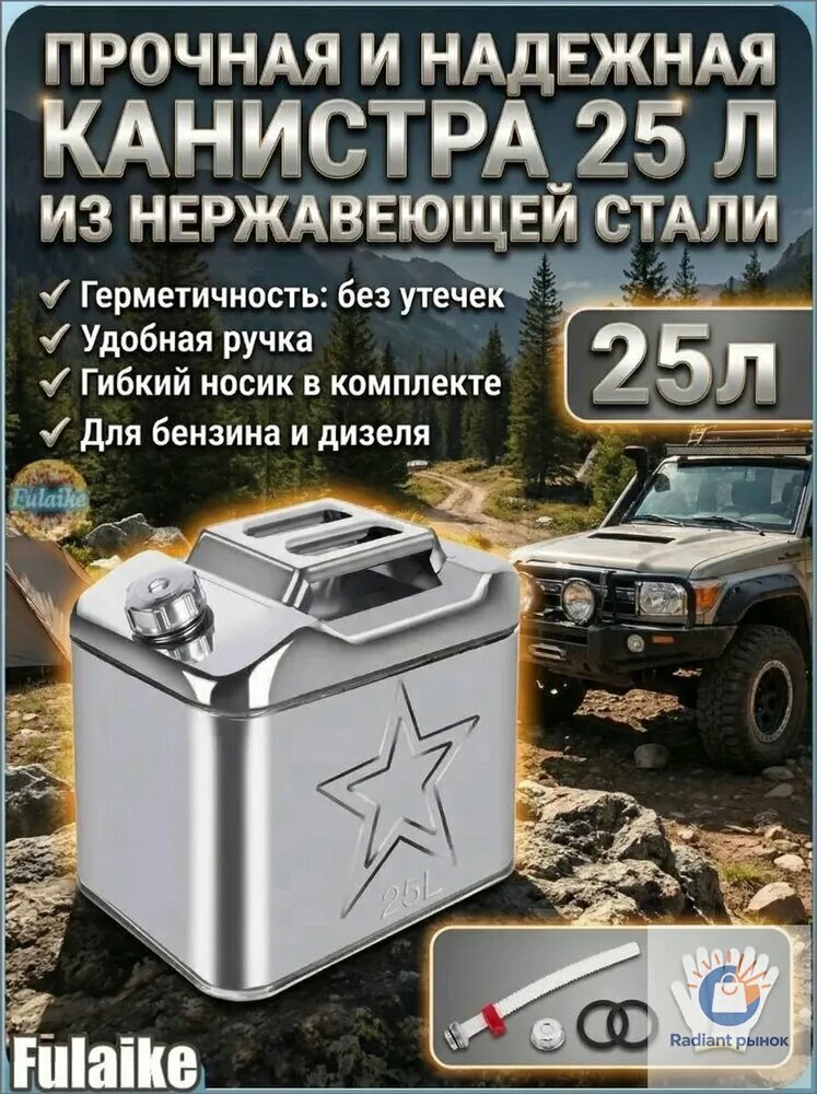 Канистра для ГСМ, 25 л