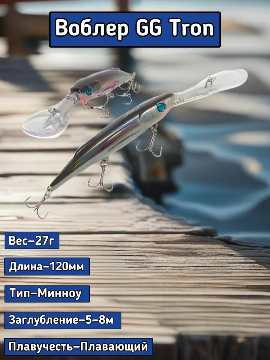 Воблер для троллинга German Tron 120 мм / 27 гр / C019
