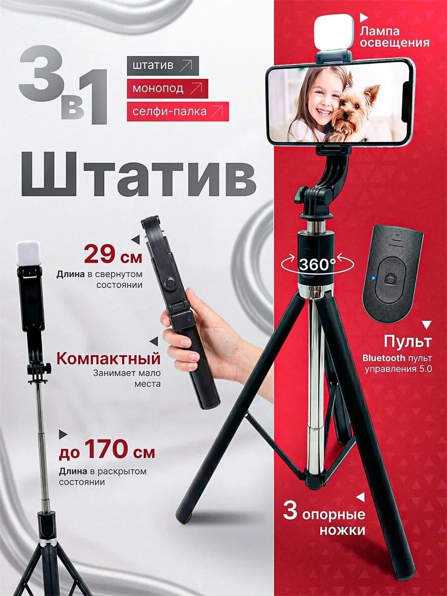 Штатив для телефона, Селфи палка для смартфона, Монопод для телефона