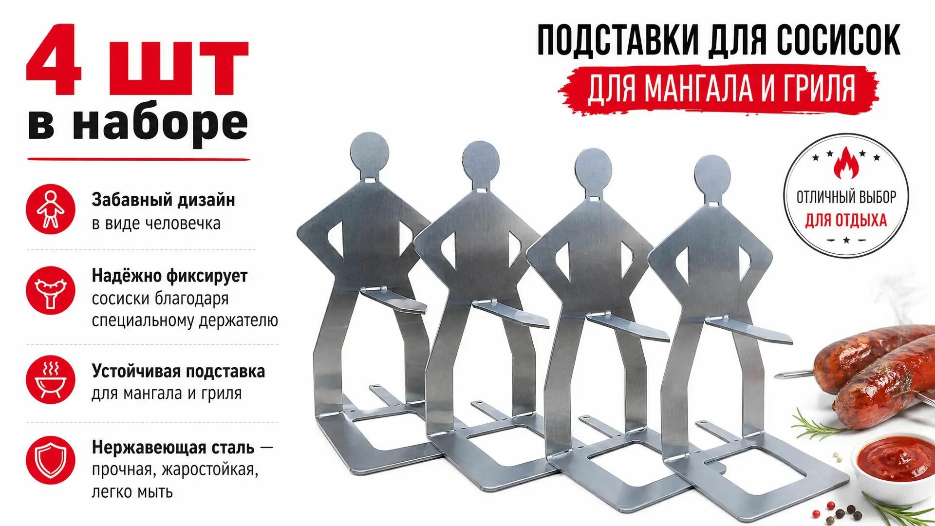 Держатели мяса на шампуре, 4 предм. на 4 перс.