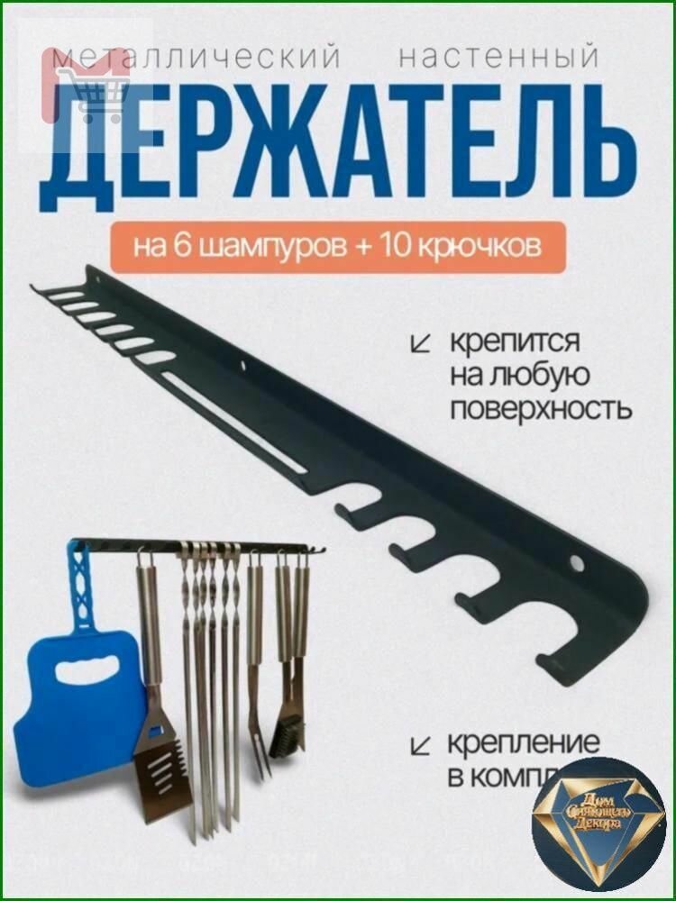 Подставка для шампуров — фото 1