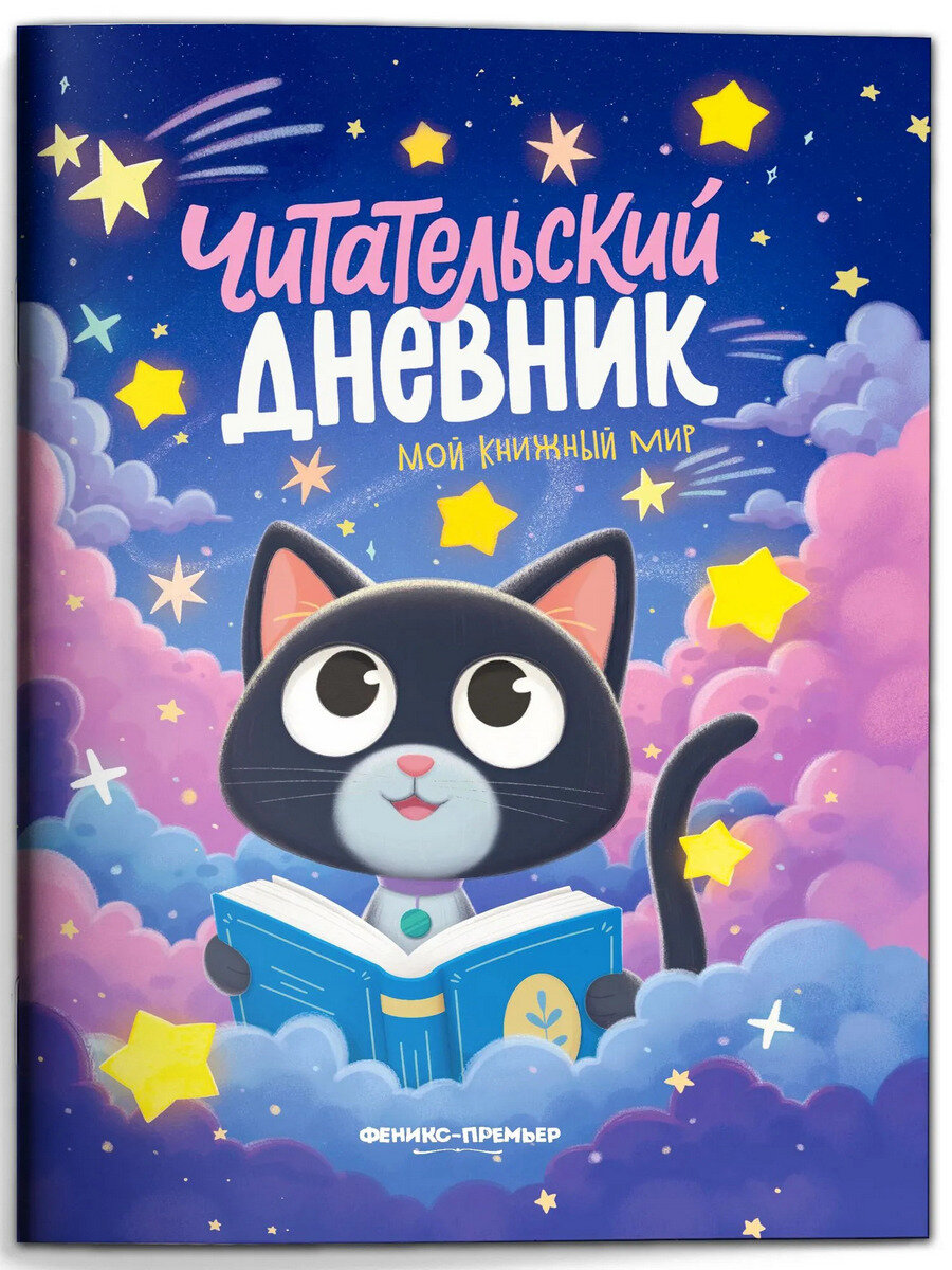 Дина Богдашова. Мой книжный мир