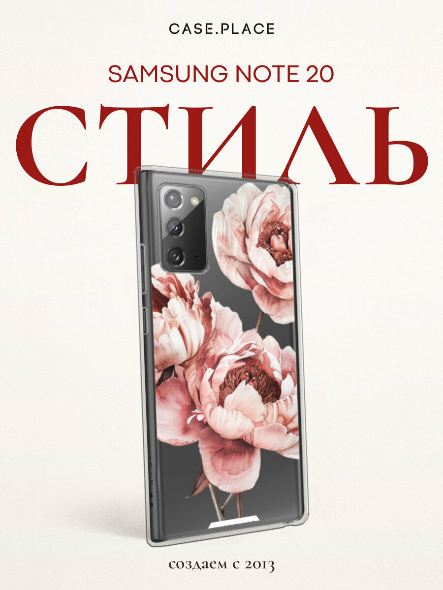 Чехол на Samsung Galaxy Note 20 / Самсунг Галакси Ноут 20 с принтом "Акварельные бутоны", прозрачный