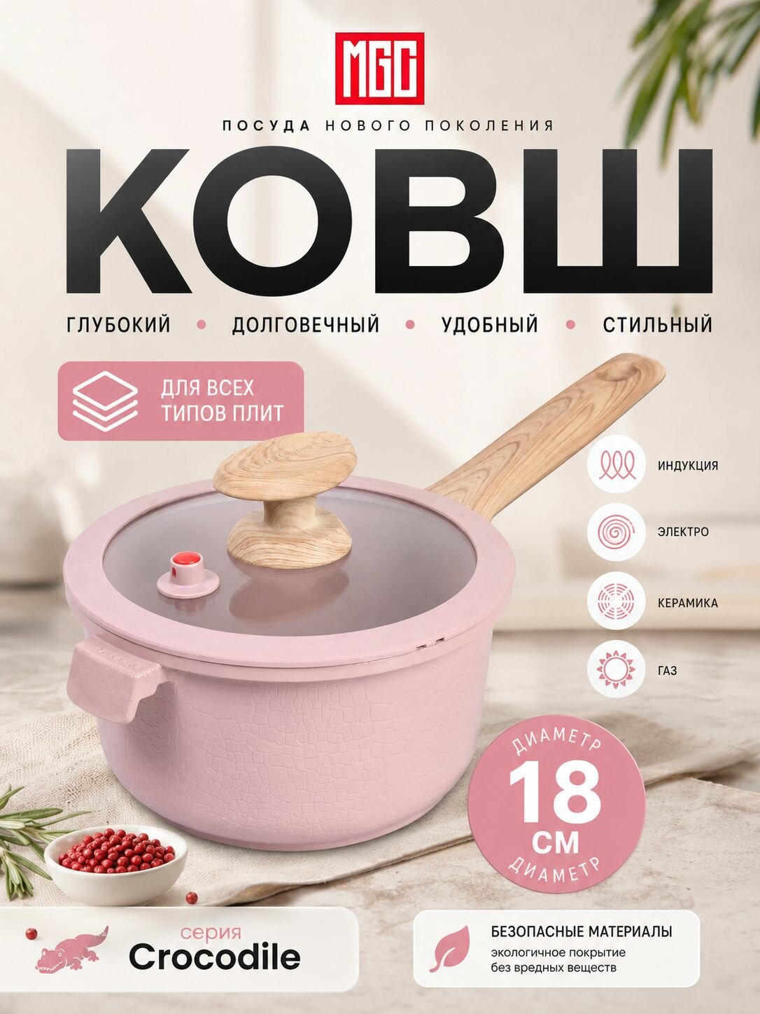 MGC Ковш кухонный Кожаный 18 см, 1.9 литров, розовый