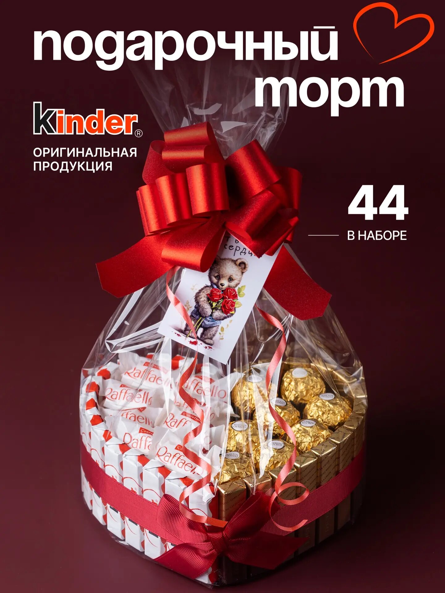 Набор сердце Ferrero + Raffaello - это изысканный и романтичный подарок