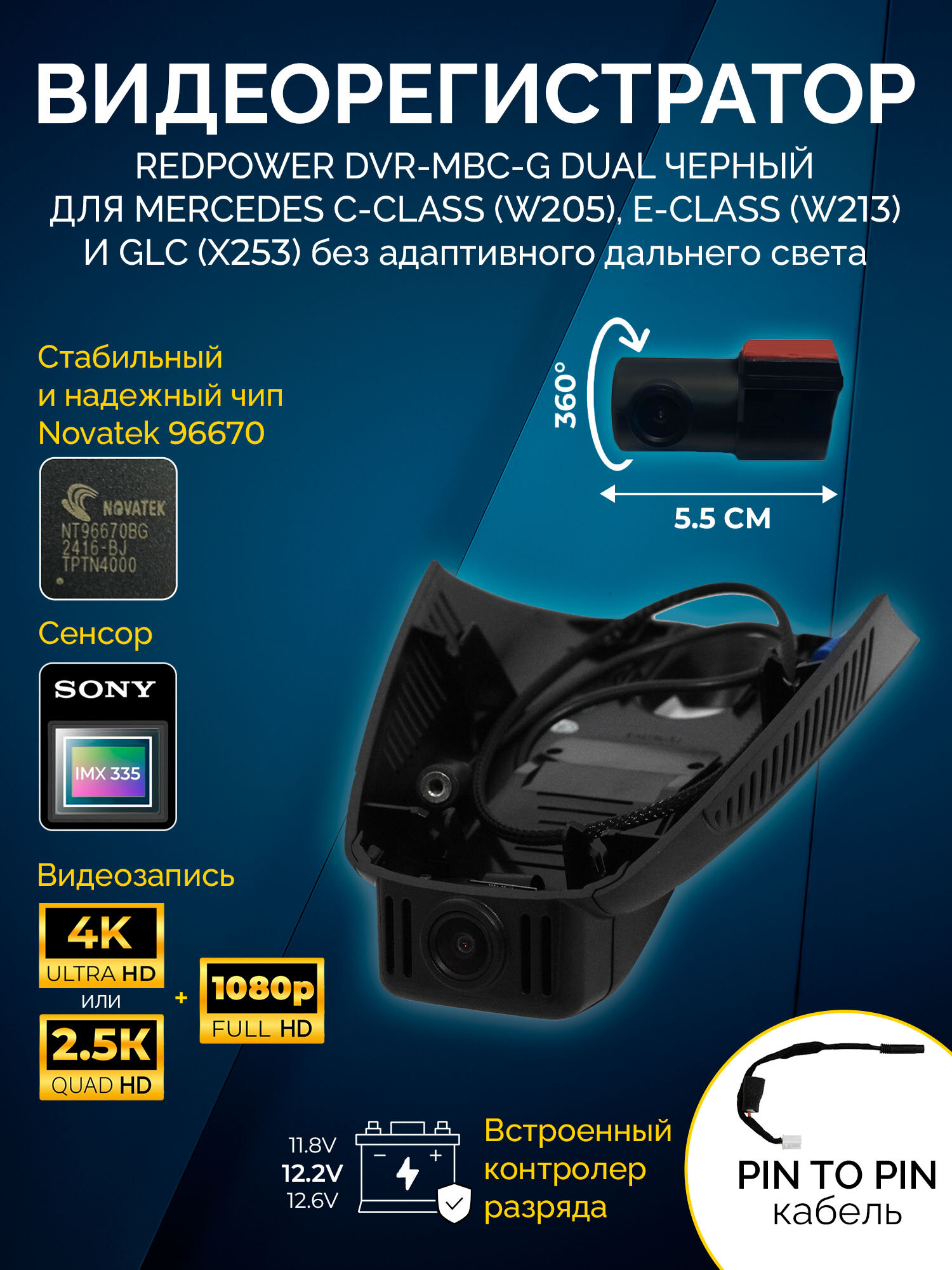 Двухканальный видеорегистратор RedPower DVR-MBC-G Dual черный для Mercedes C-Class (W205), E-Class (W213) и GLC (X253) без адаптивного дальнего света