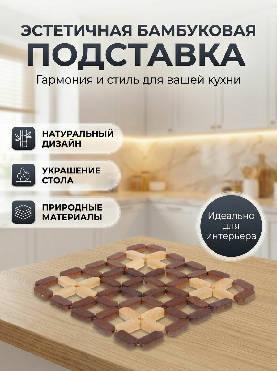 Подставка под горячее бамбуковая "Цветы" 13*13см