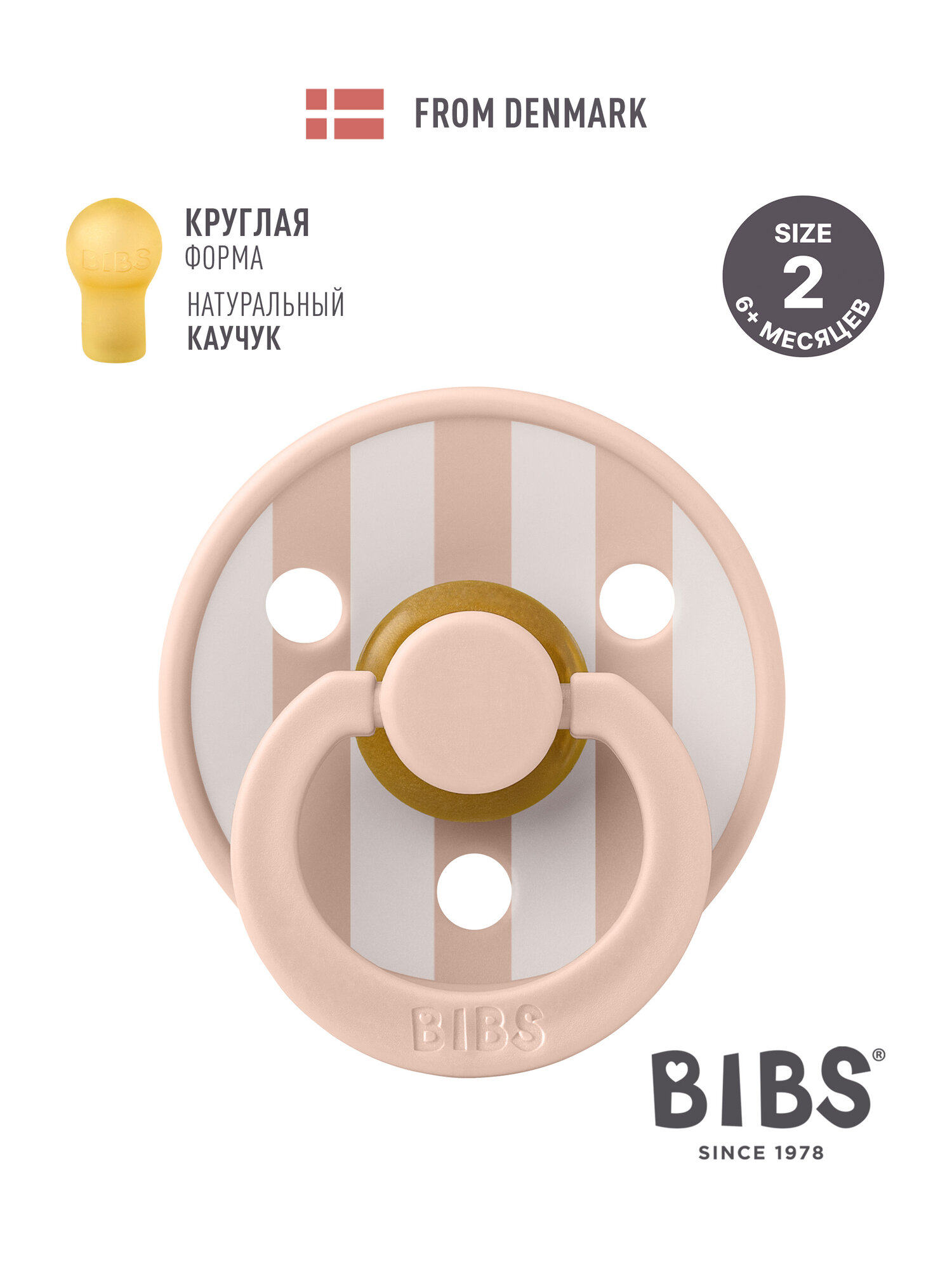 Соска пустышка BIBS латексная классическая Studio Colour - Block, Blush Ivory, 6+ месяцев