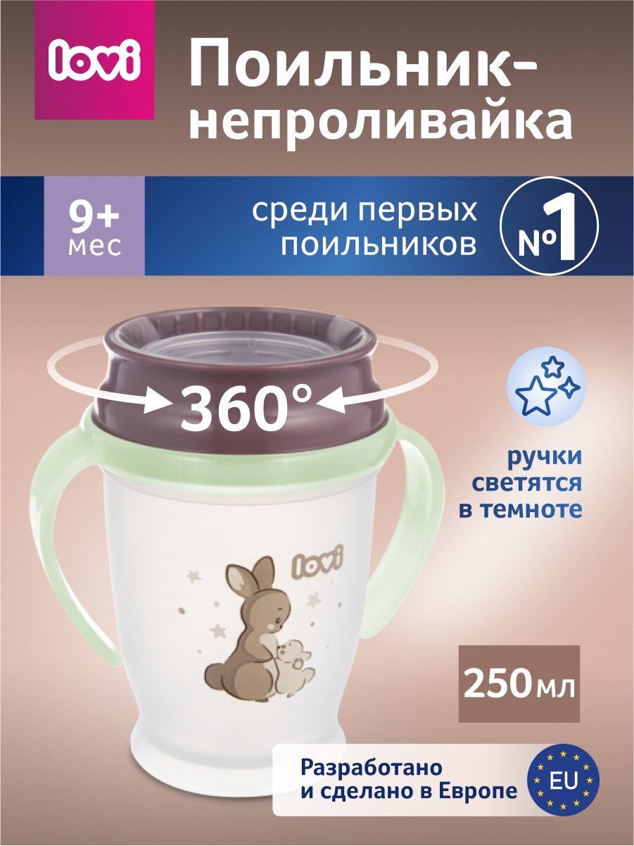 Поильник Lovi 360° 250 мл "Ночь и День" (Night&Day) Кролик