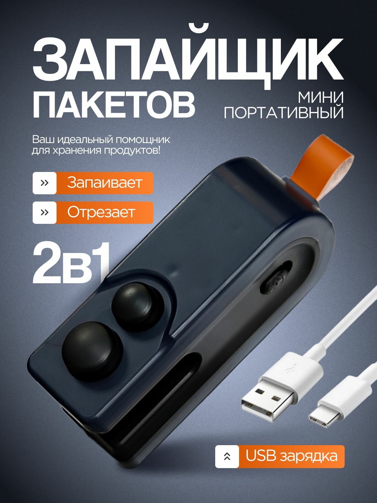 Запайщик пакетов портативный для продуктов, запаиватель пакетов ручной, упаковщик 2в1, на магните, квадратный, синий