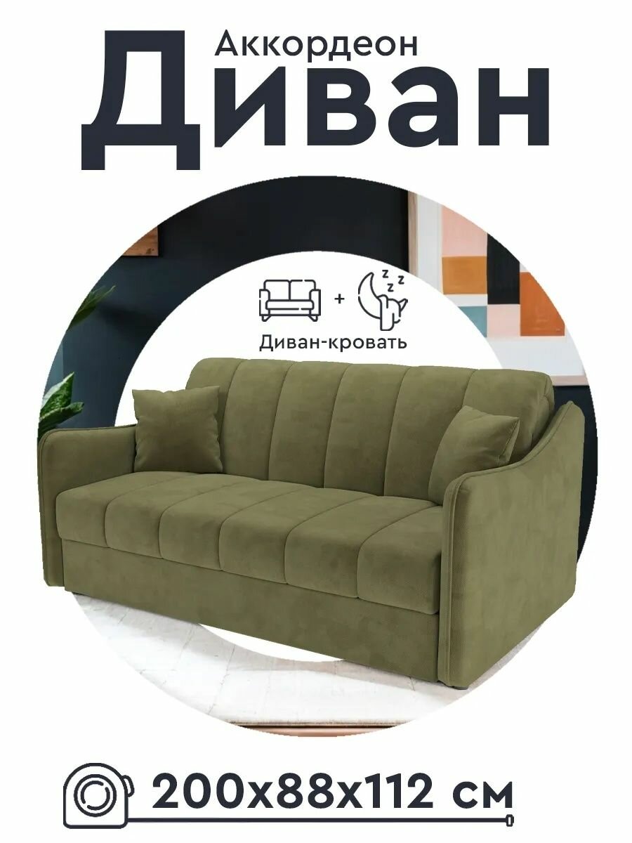 Диван раскладной Давос ППУ 180*200 см (Cabrio 29 - зеленый)