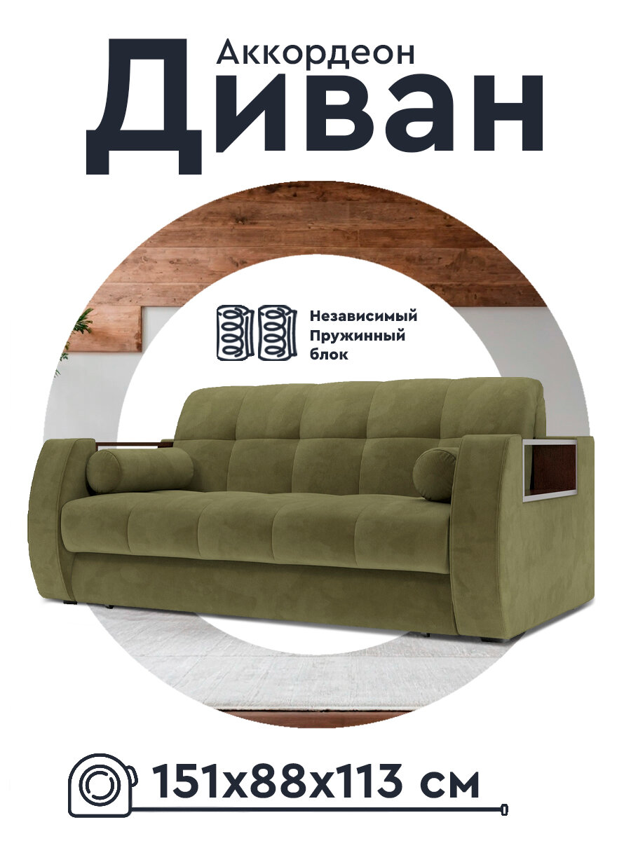 Диван раскладной "Барон №3 НПБ 120*200 см (Cabrio 29 - зеленый)"