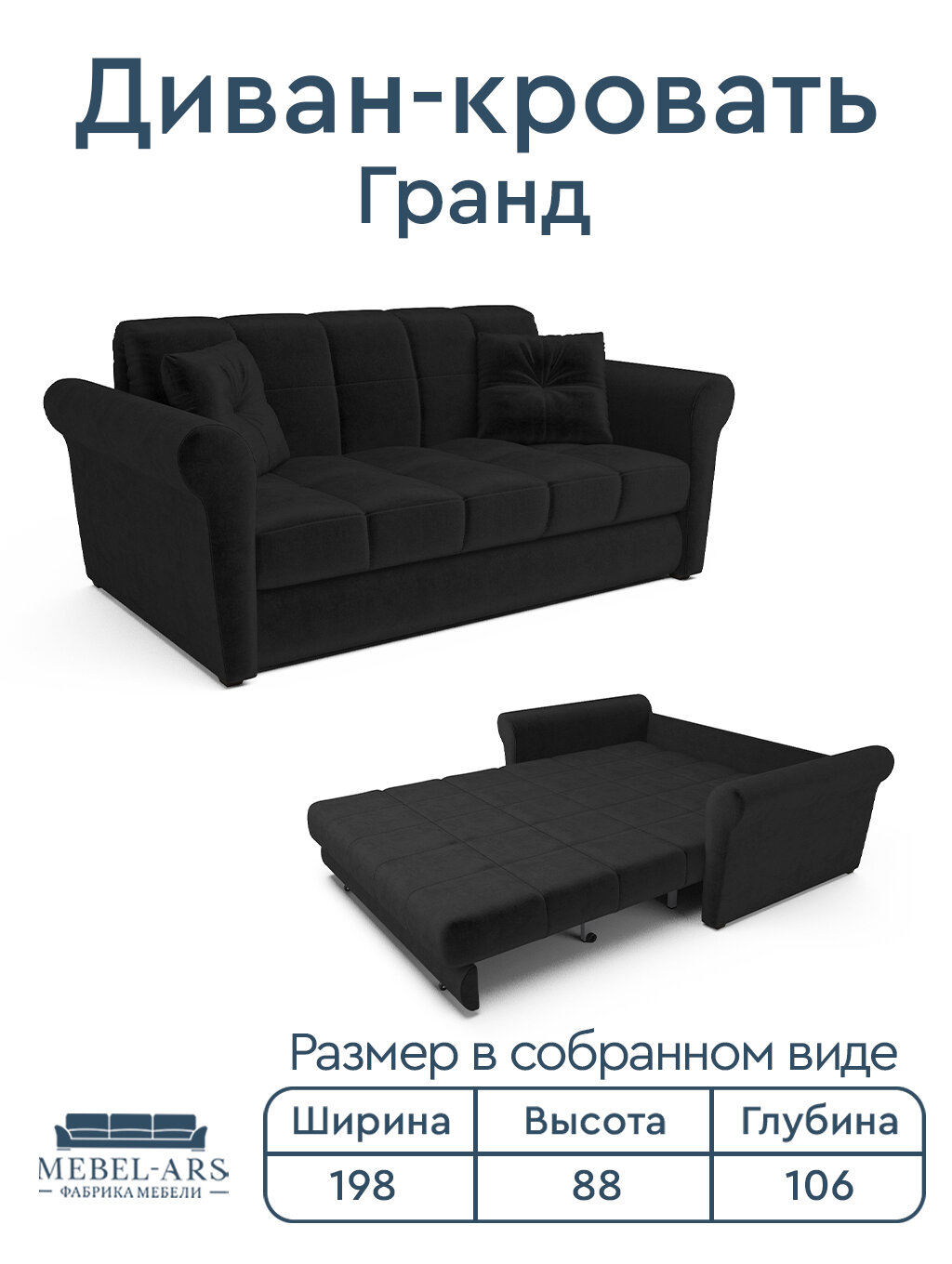 Диван раскладной Гранд ППУ 155*200 см (велюр черный НВ-178/17)