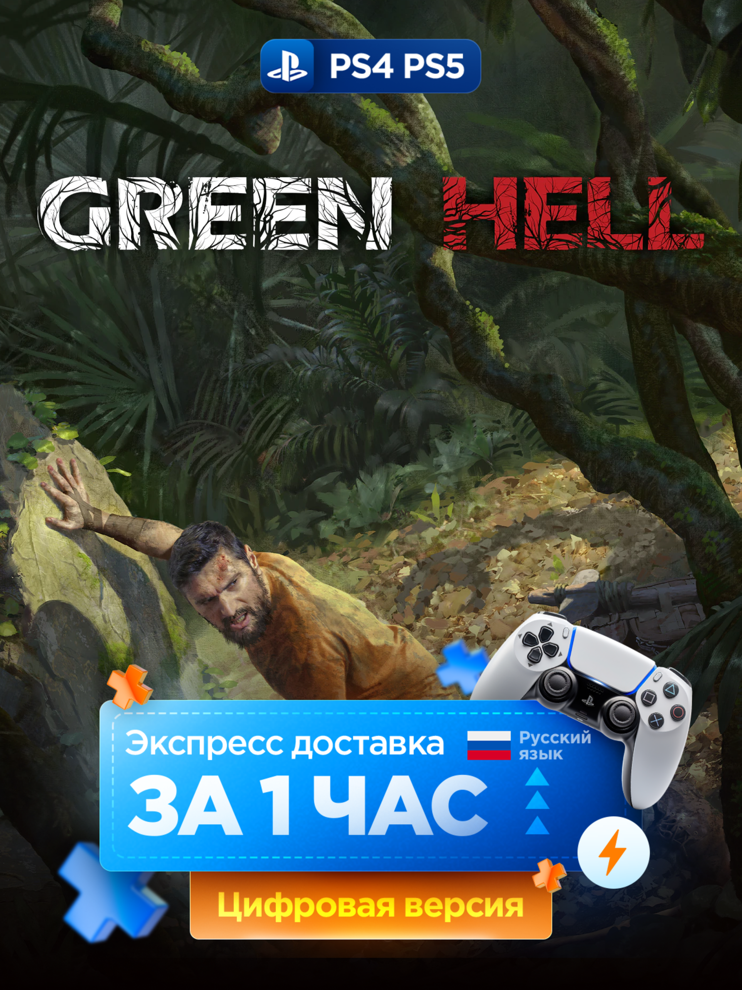 Игра Green Hell для PS4 и PS5 | Русские субтитры и интерфейс | PlayStation 4 и 5