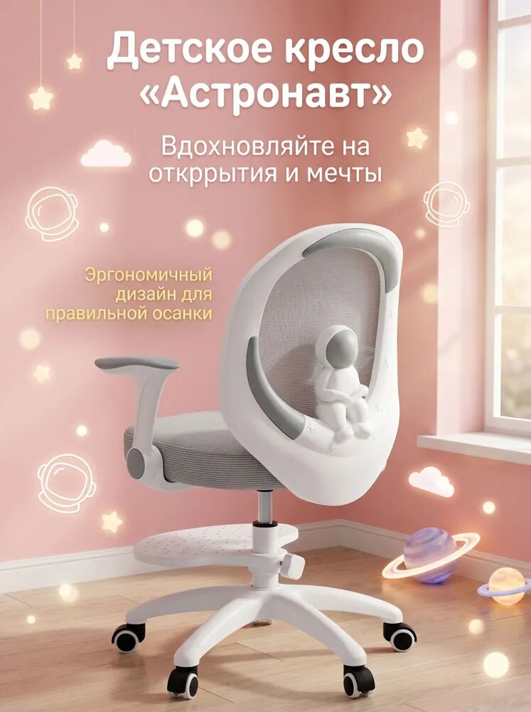 Эргономичное детское кресло «Астронавт» с подставкой под ноги для школьников