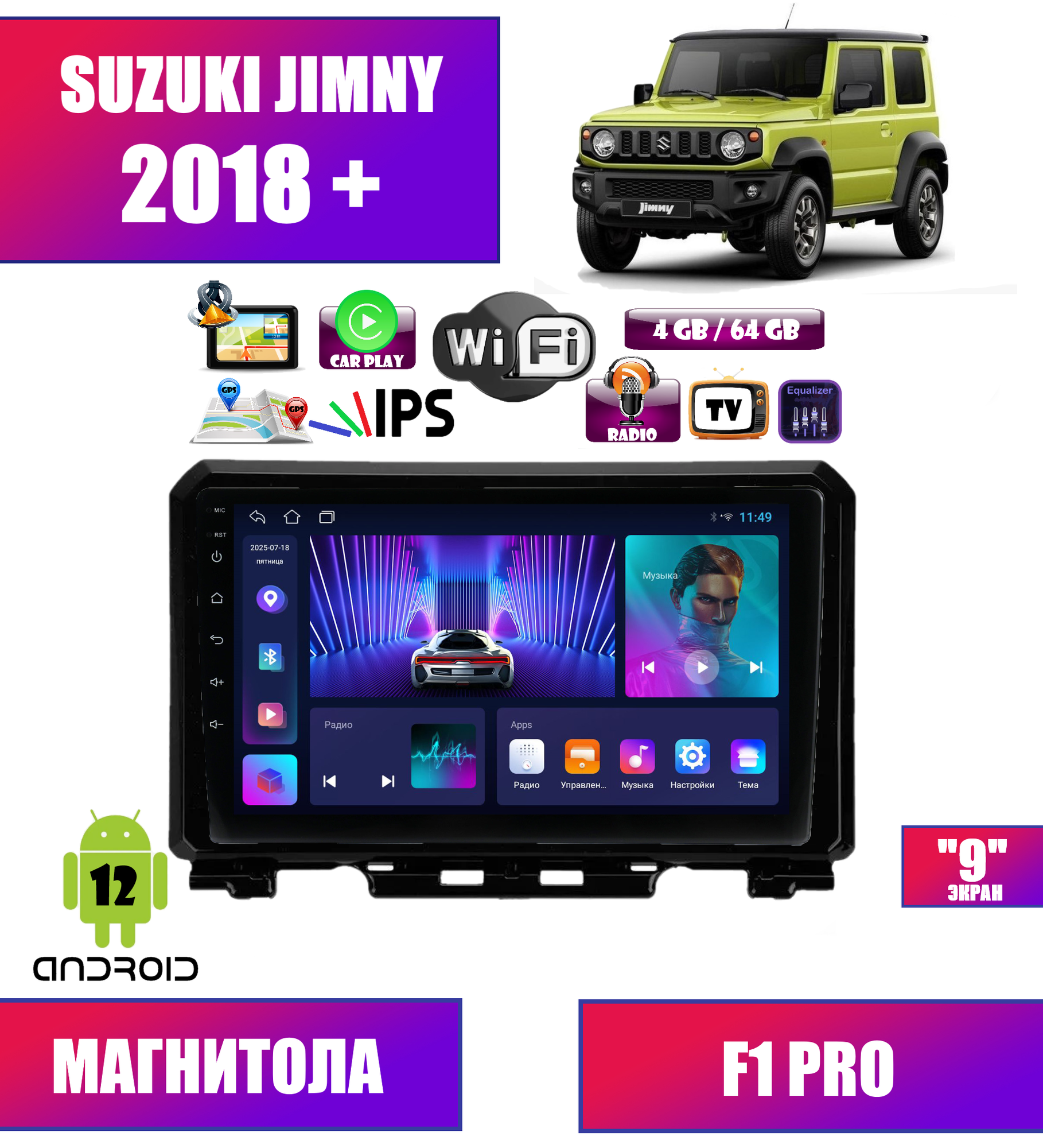Автомагнитола для Suzuki Jimny (2018+), Android 12, 4/64 GB, Bluetooth, WiFi, CarPlay, Android Auto, GPS, поддержка кнопок на руле