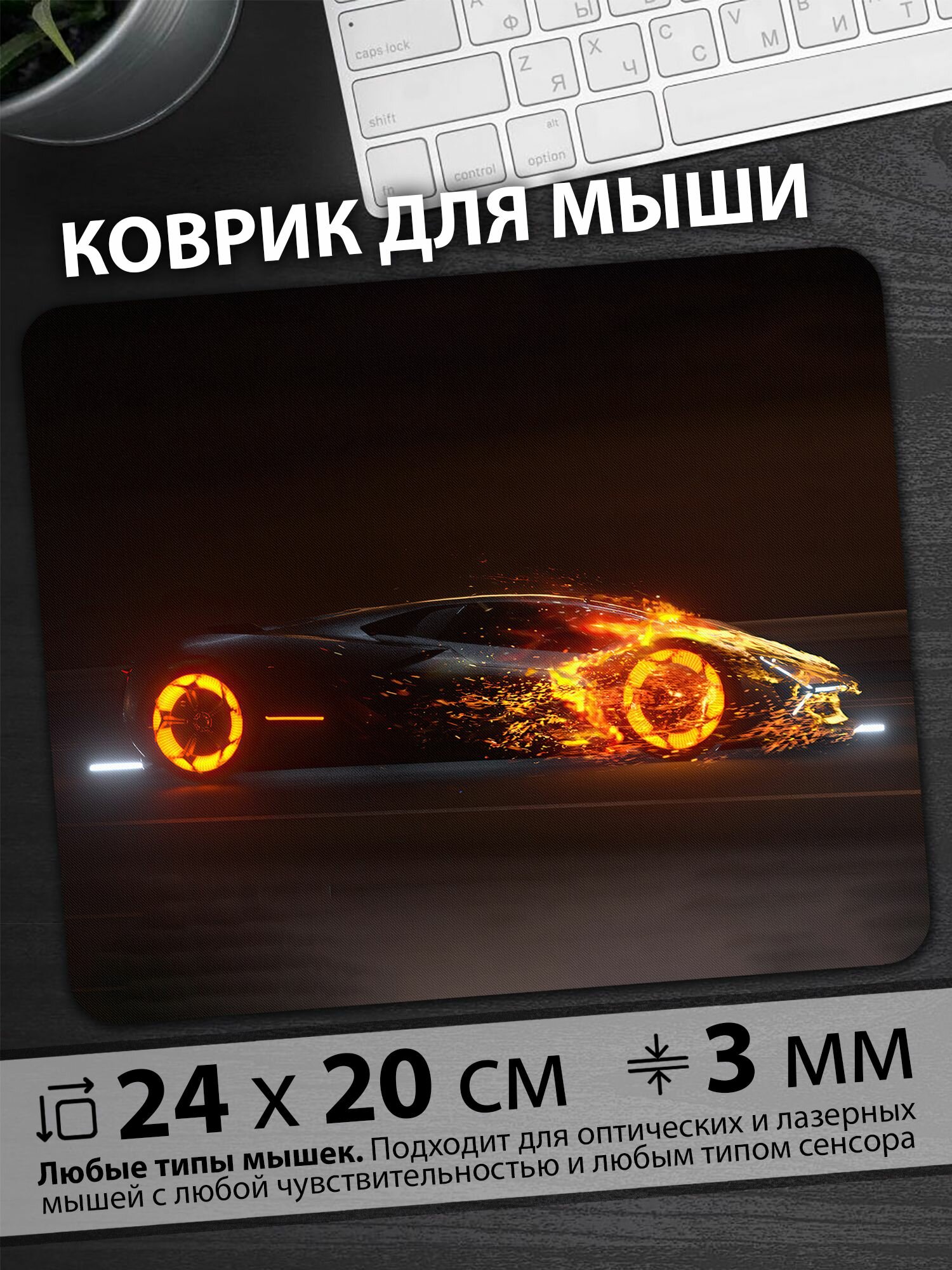 Резиновый коврик для мыши (24 x 20 см x 3 мм)