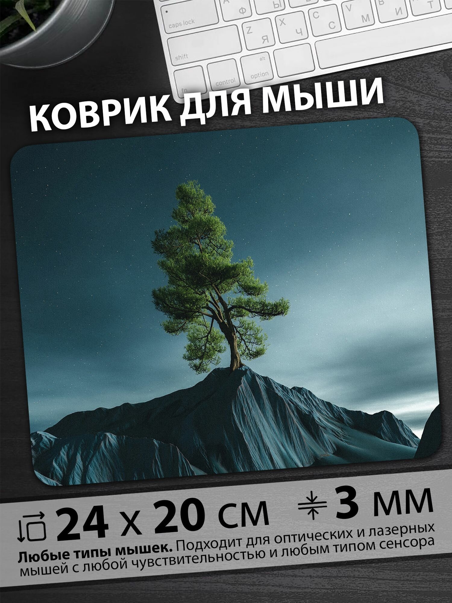 Резиновый коврик для мыши (24 x 20 см x 3 мм)
