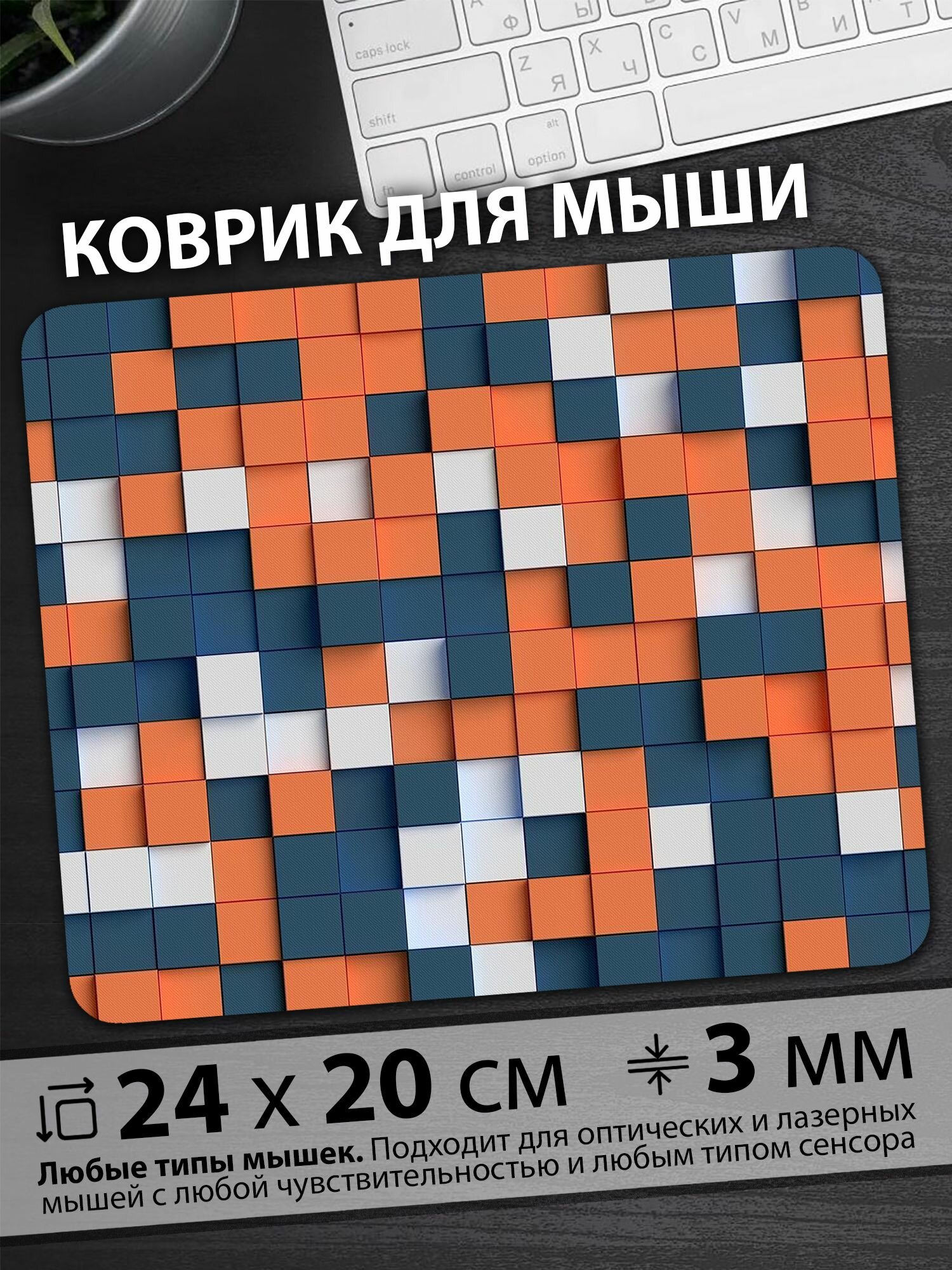 Резиновый коврик для мыши (24 x 20 см x 3 мм)