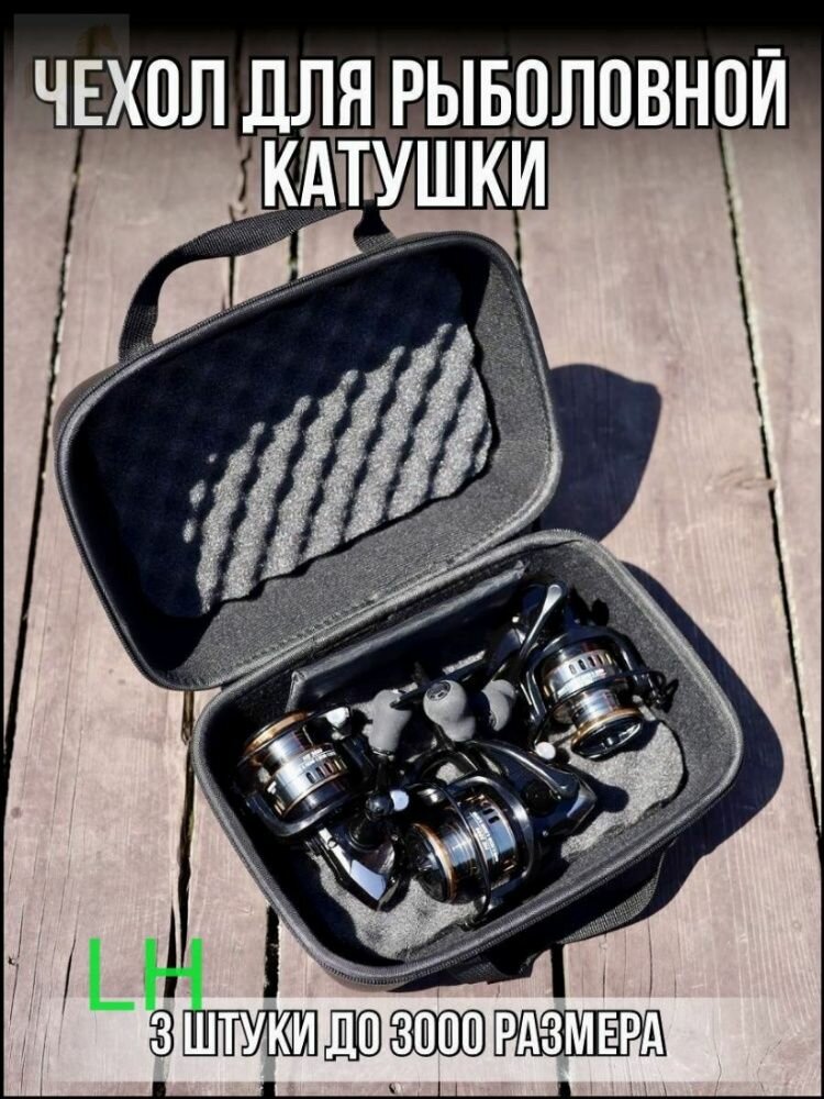 Жесткий чехол премиум для катушки рыболовной, размер L