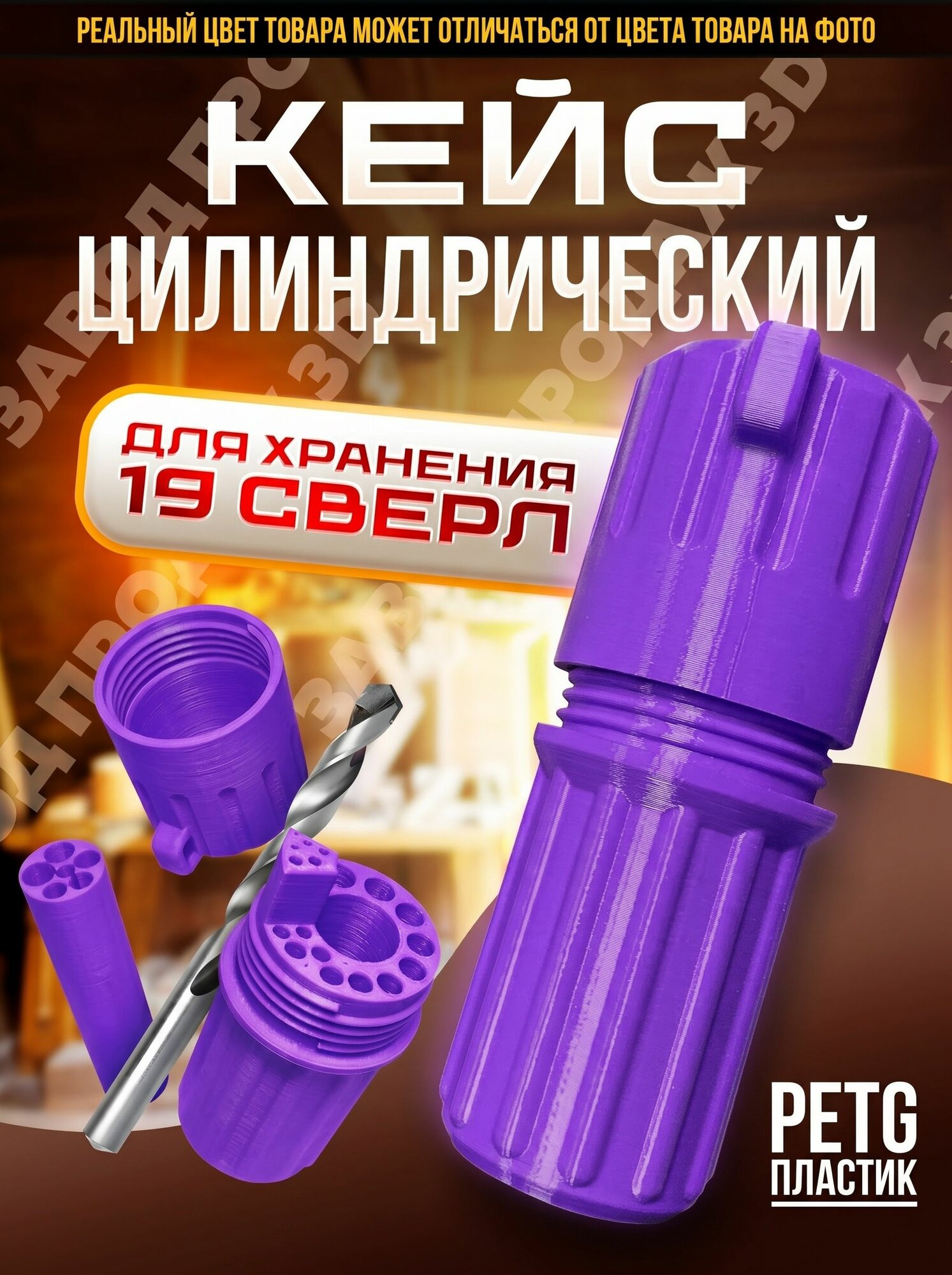 Кейс для свёрл фиолетовый
