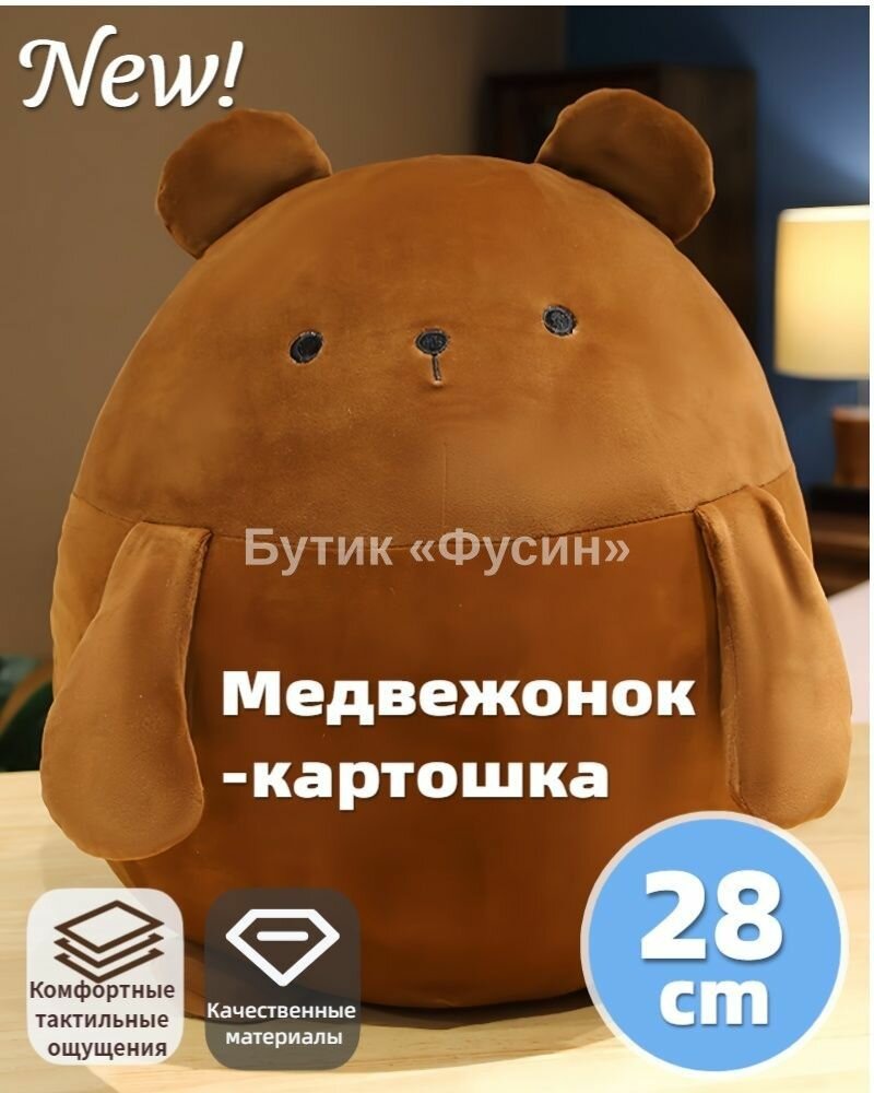 Плюшевый мишка в свитере 28 см, светло-коричневый