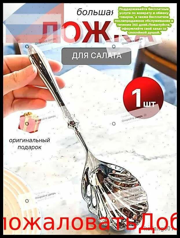 Ложка для салата 1 предм. серебристый