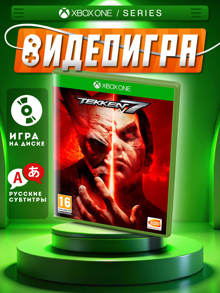 Tekken 7 (Xbox One/Series, рус.)